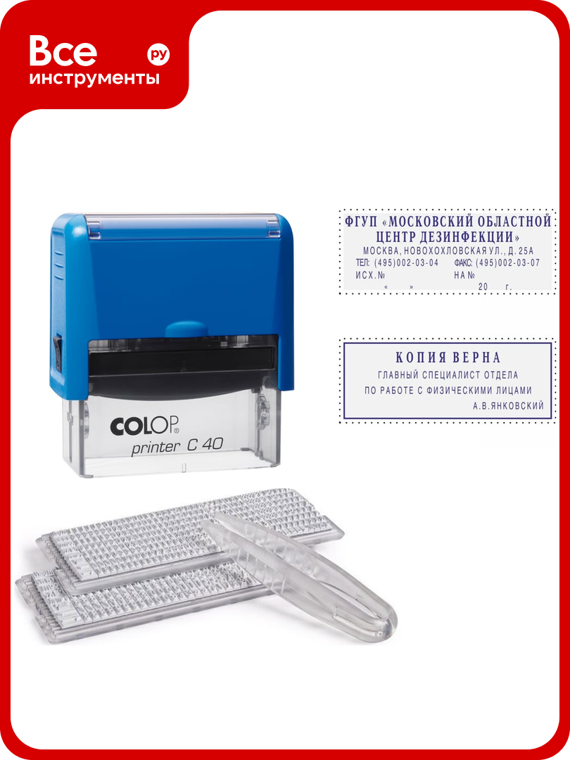 Пластмассовый самонаборный штамп Colop Printer 6 строк 2 кассы, рамка C40-SET F син