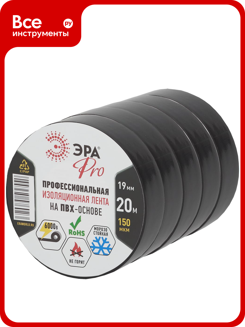 Набор изолент ЭРА SET5PRO150BLACK ПВХ, черная, профессиональная, 19 мм, 20 м, 150 мкм, 5 шт. Б0068374