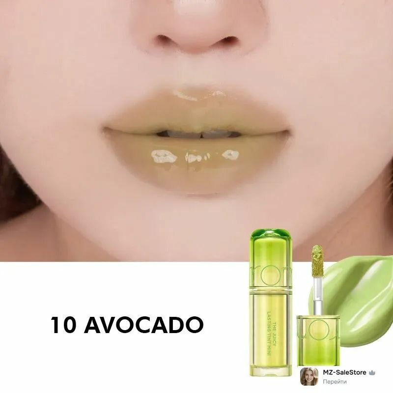 Корея блеск для губ ROM&ND THE JUICY LASTING TINT MINI - (10 Avocado) Romand