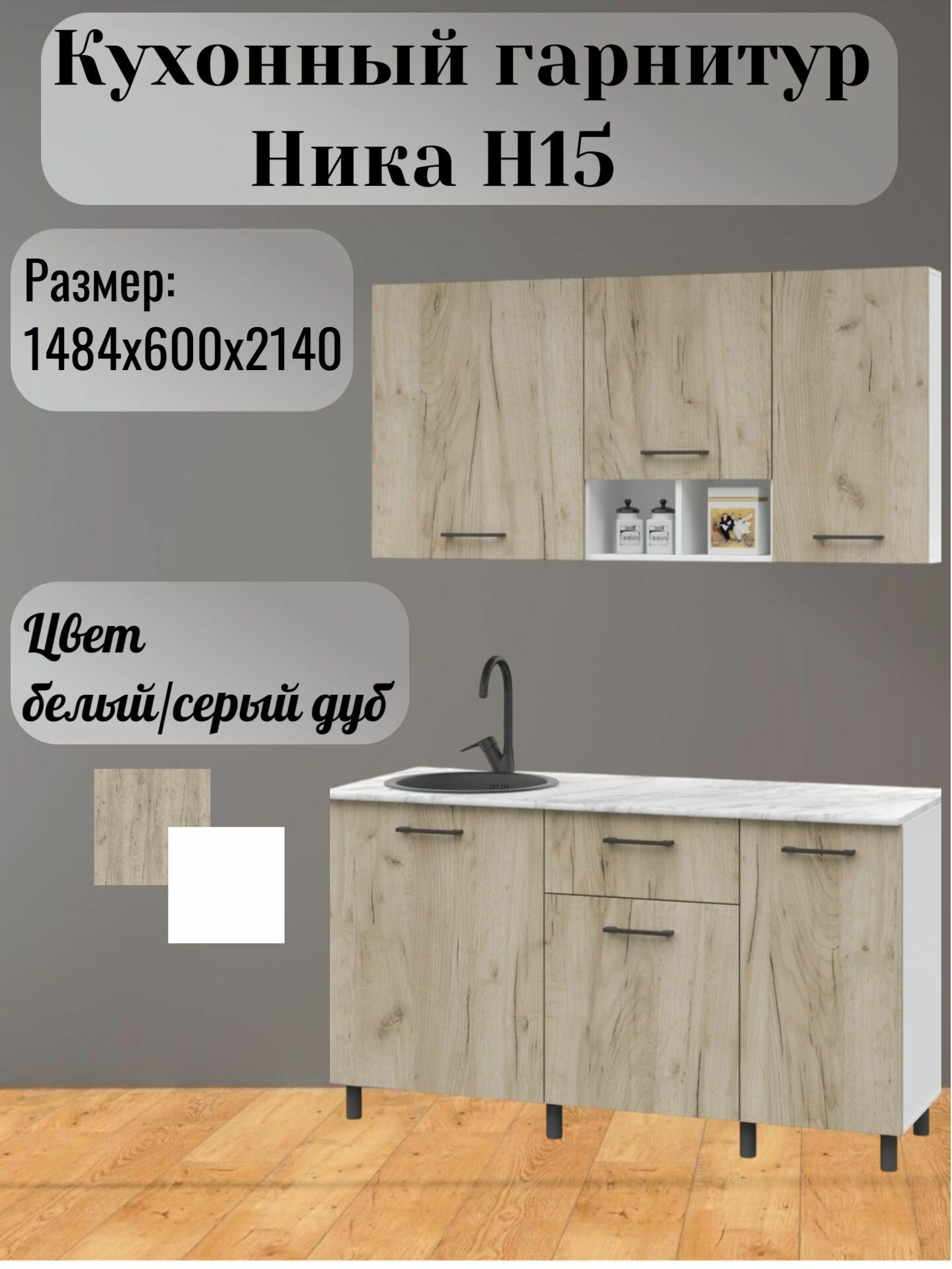 Кухонный гарнитур Модериум "Ника" 2140×1484×600 мм ЛДСП с доводчиками и ящиками полного выдвижения