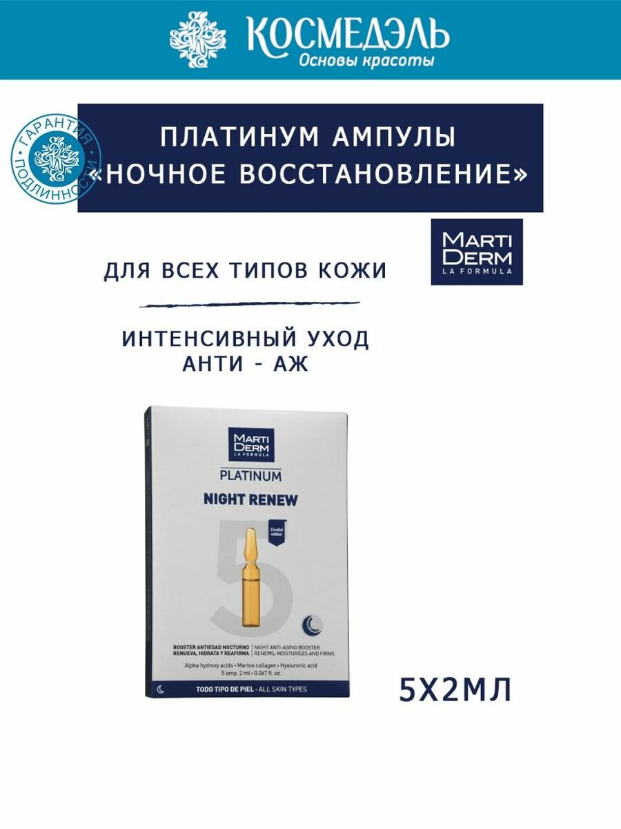 Мартидерм Сыворотка Пилинг с 10% AHA и коллагеном, 5 ампул
