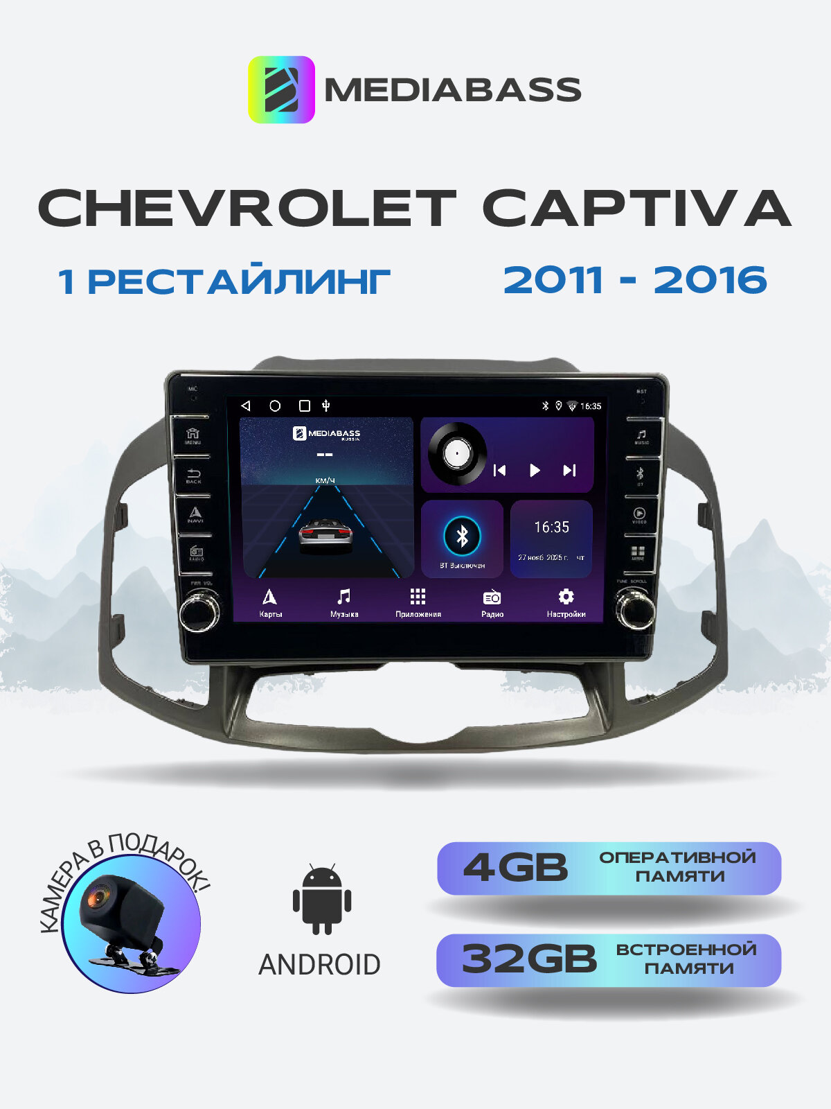 Магнитола для Chevrolet Captiva 2011-2016. Андроид магнитола, 4/32ГБ. Шевроле Каптива