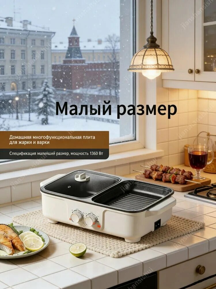 Интегрированная электрическая сковорода для хот-пота