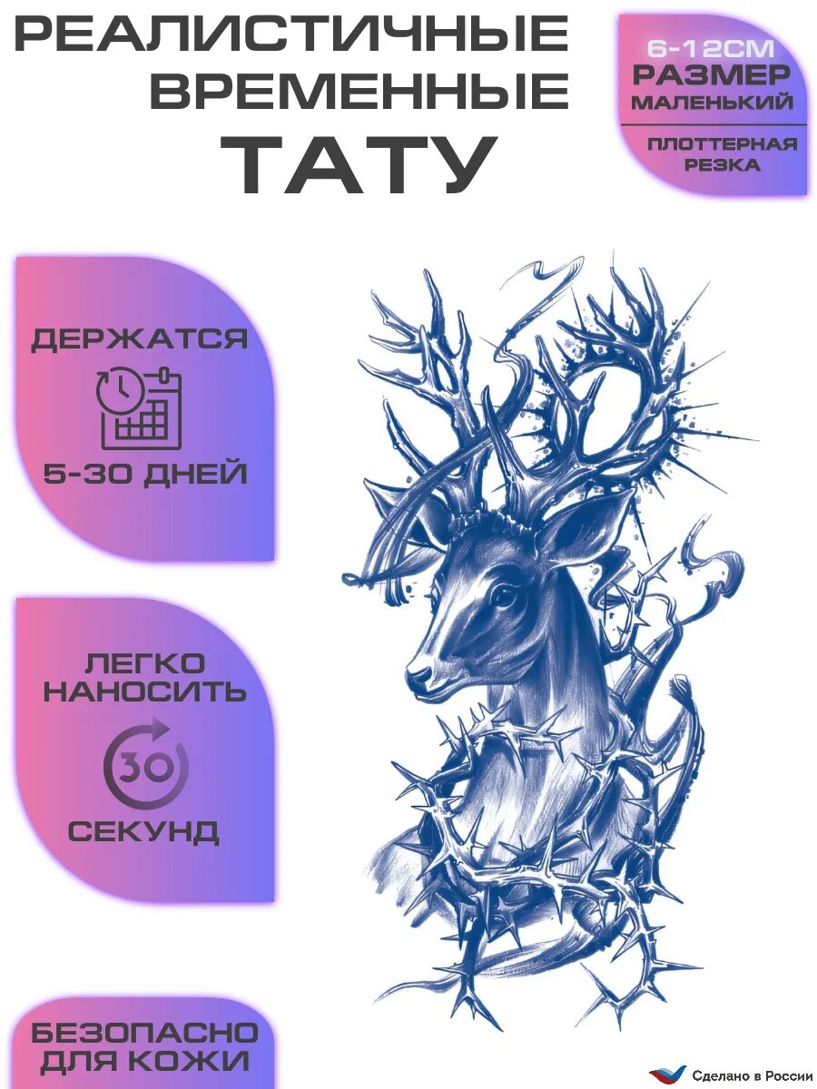 Временные татуировки, переводные тату, наклейка олень