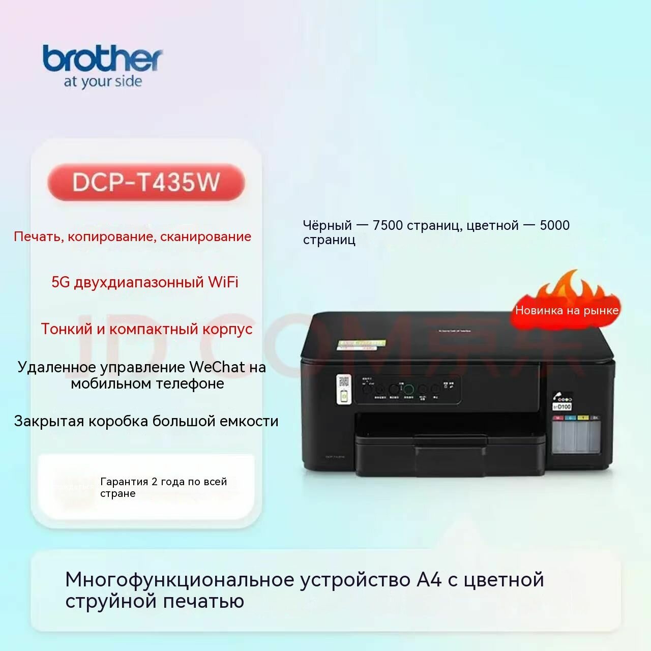 Brother МФУ Струйное DCP-T435W, система непрерывной подачи чернил, цветная печать, формат A4, Wi-Fi, USB-интерфейс (черный),