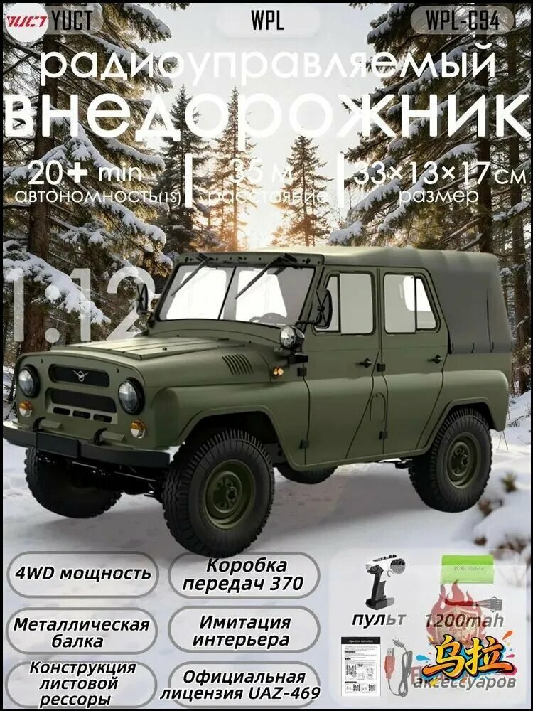 WPL C94 UAZ-469 1:12 Радиоуправляемый внедорожник, модель автомобиля, игрушка для мальчиков