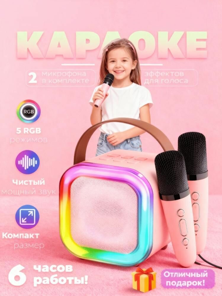 Музыкальная колонка караоке с 2 микрофонами детская подарок