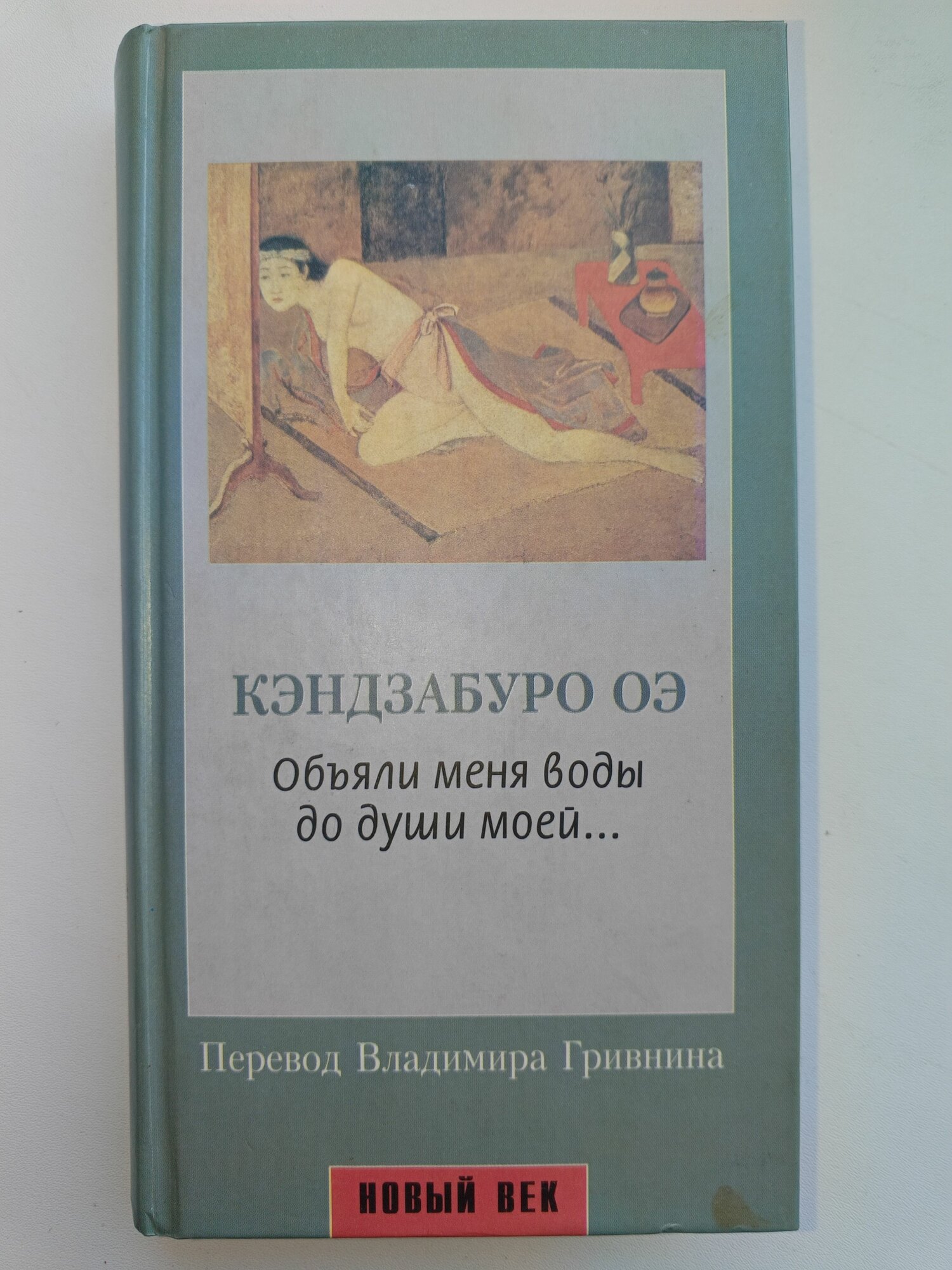 Объяли меня воды до души моей.