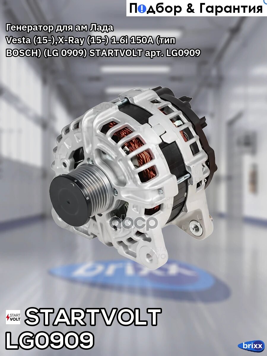 Генератор STARTVOLT арт. LG0909