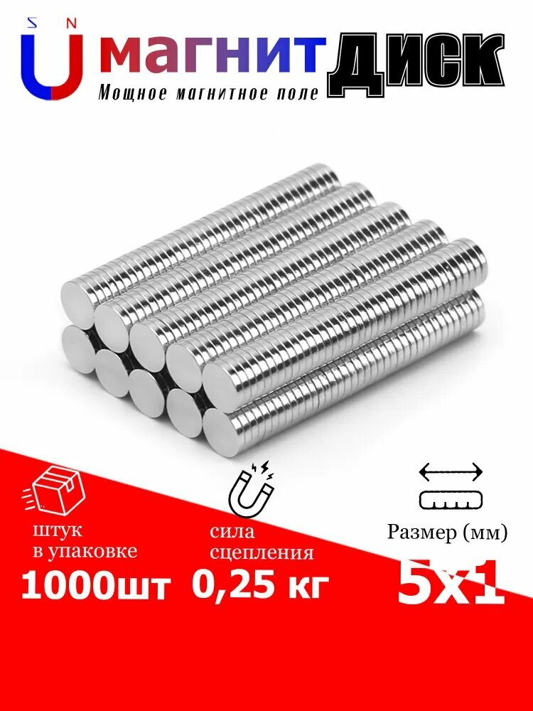 1000 шт. магнит диск 5x1мм.