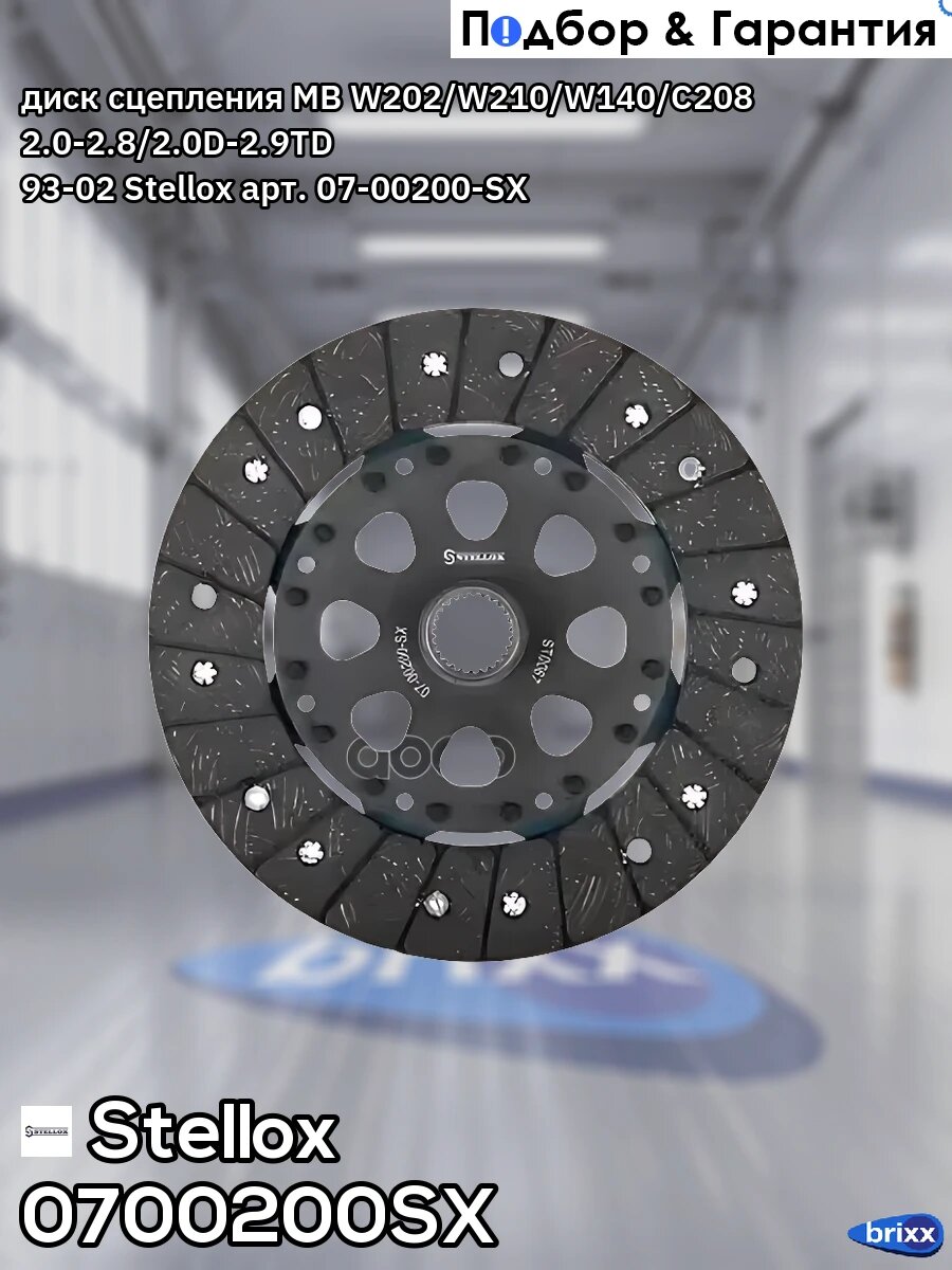 Диск сцепления! MB W202/W210/W140/C208 2.0-2.8/2.0D-2.9TD 93-02 Stellox арт. 0700200SX