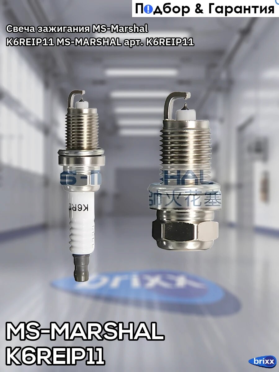 Свеча зажигания MS-Marshal K6REIP11 MS-MARSHAL арт. K6REIP11
