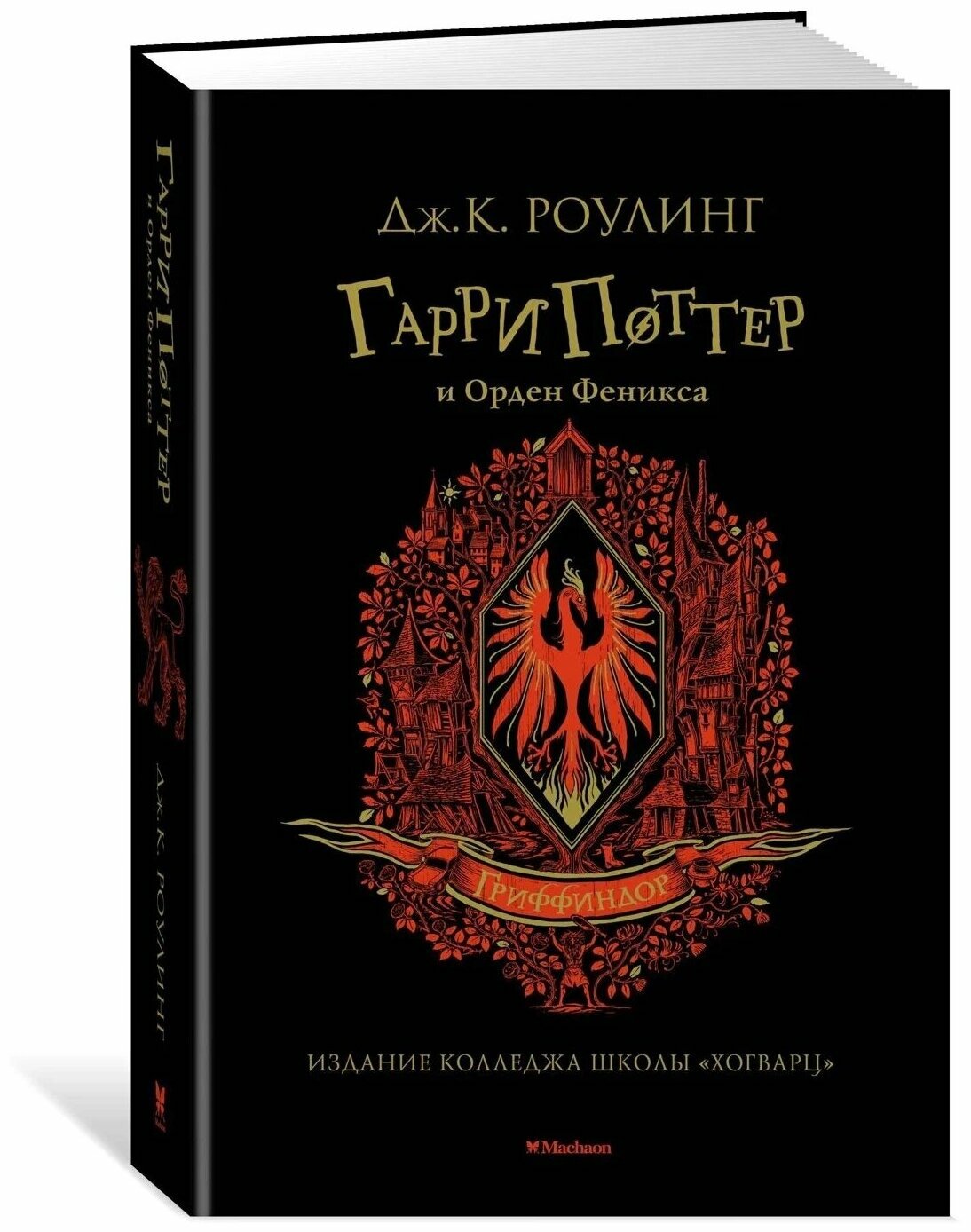 Гарри Поттер и Орден Феникса Гриффиндор Книга Роулинг Дж 6+