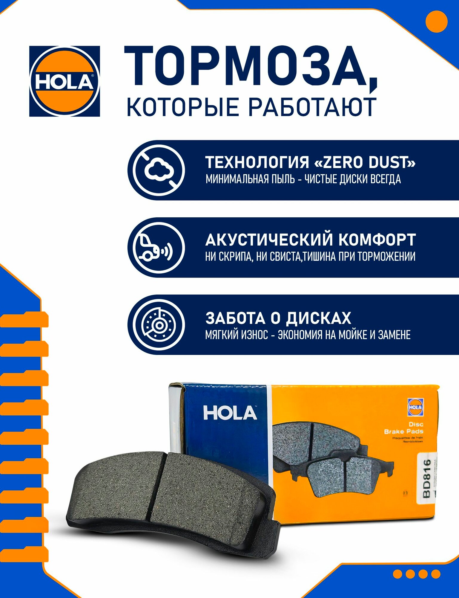 HOLA Колодки тормозные Передние, арт. Нива Шевроле 2123, нива 2121, 21214, 21213, Тревел, Урбан, Легенд, 2120, 2131