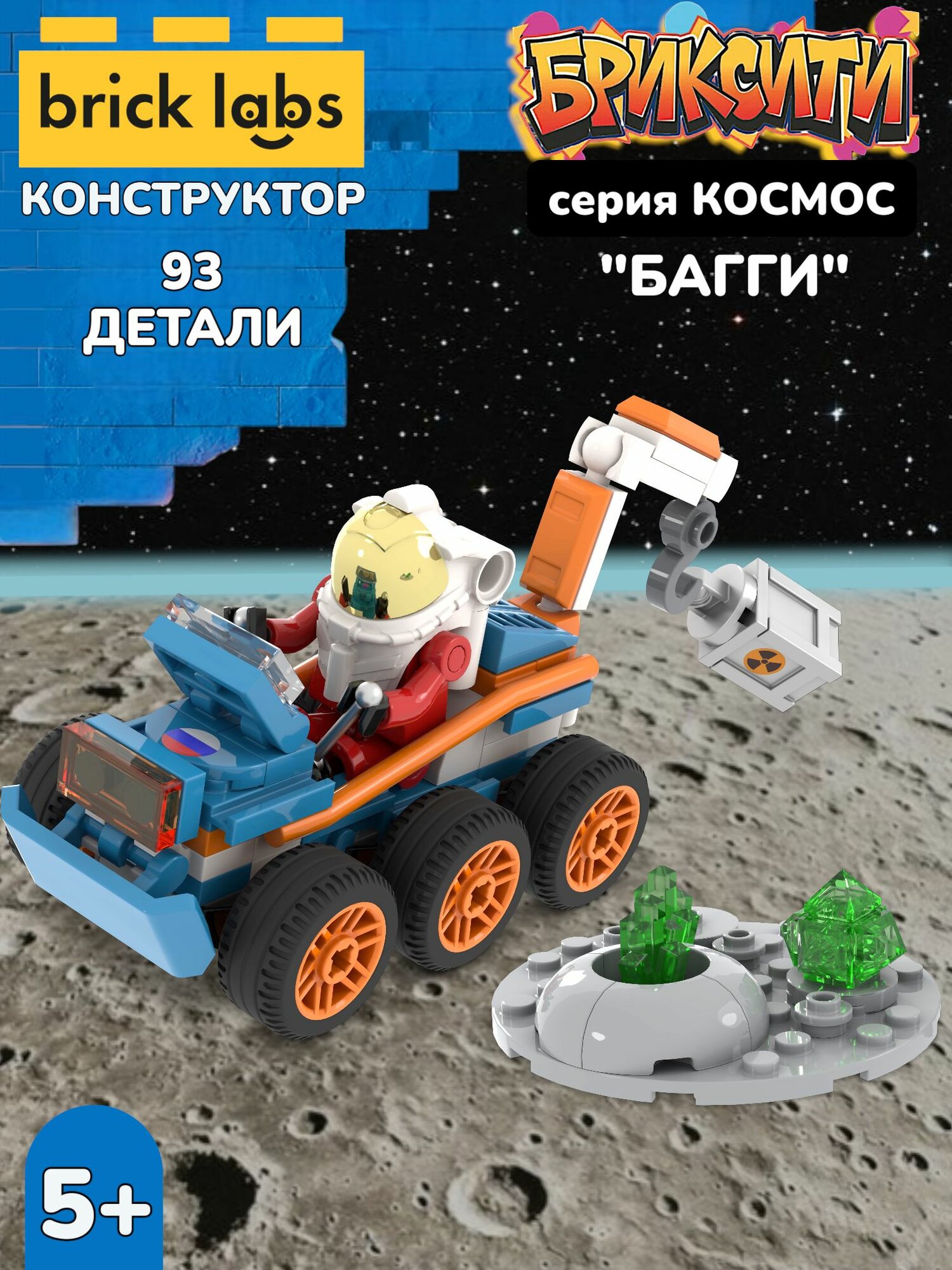 Конструктор Brick Labs Бриксити Космос: Багги, AB-1318