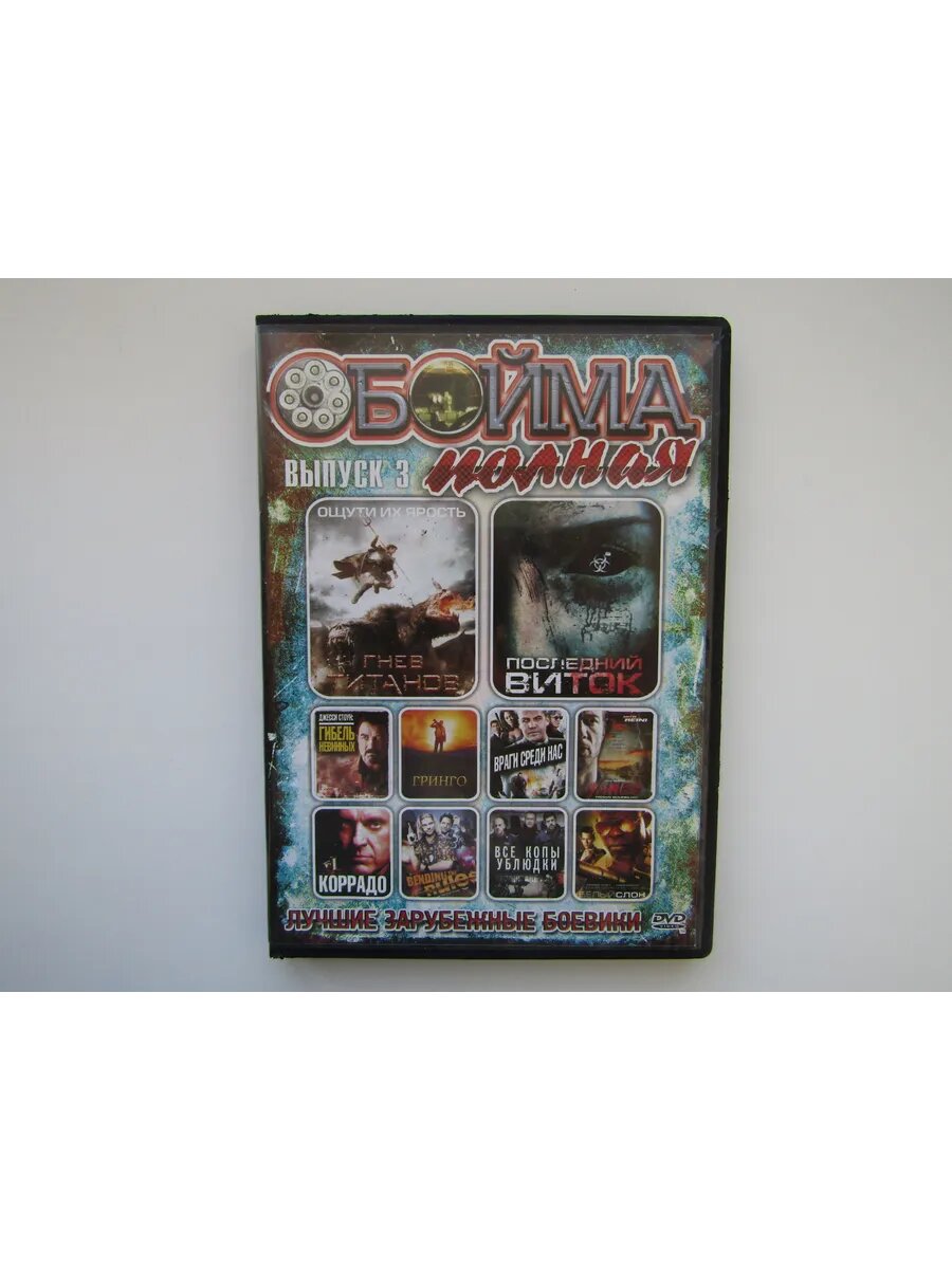 Фильм. DVD диск. Сборник. 10 штук. Боевики.
