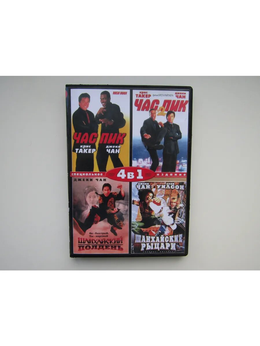 Сериал. DVD диск. Сборник фильмов. 4 штуки. Джеки Чан.