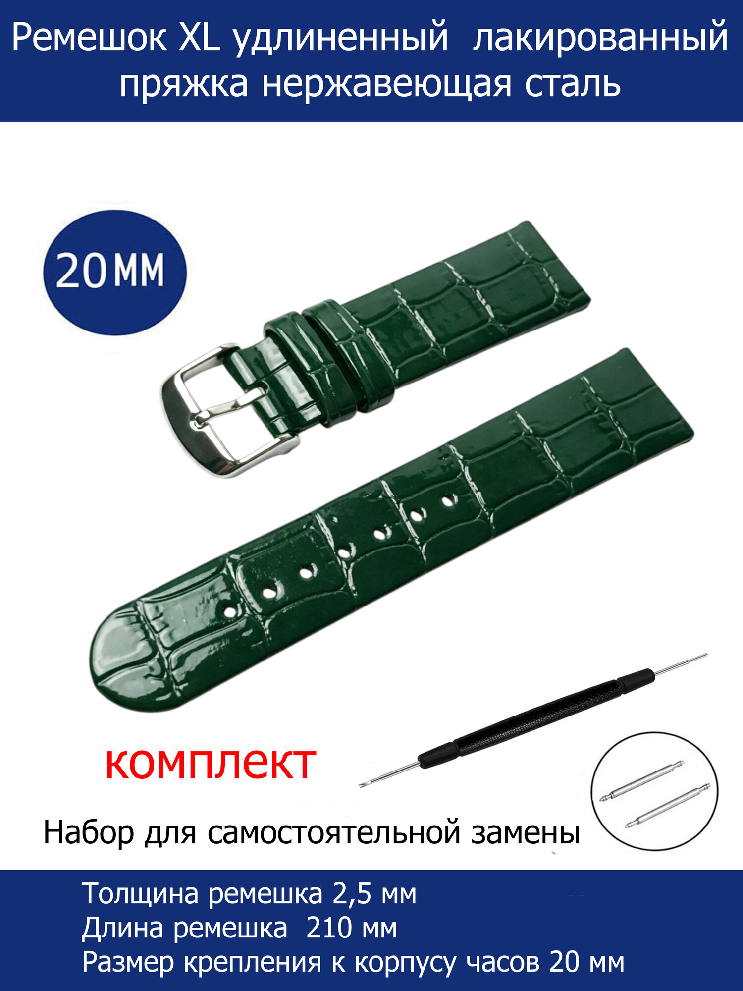 Ремешок