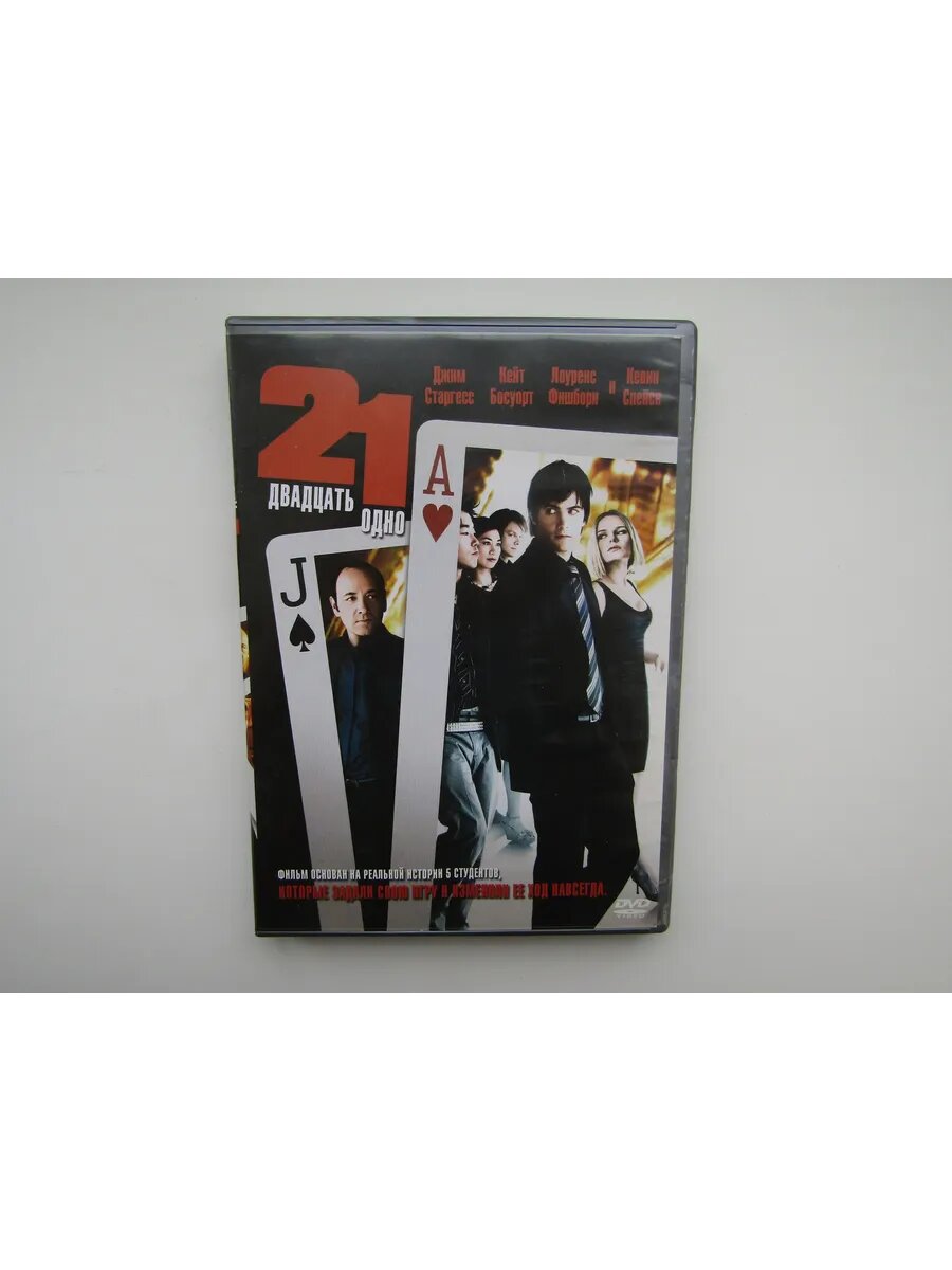 Фильм, сериал. ( DVD диск ). Двадцать одно