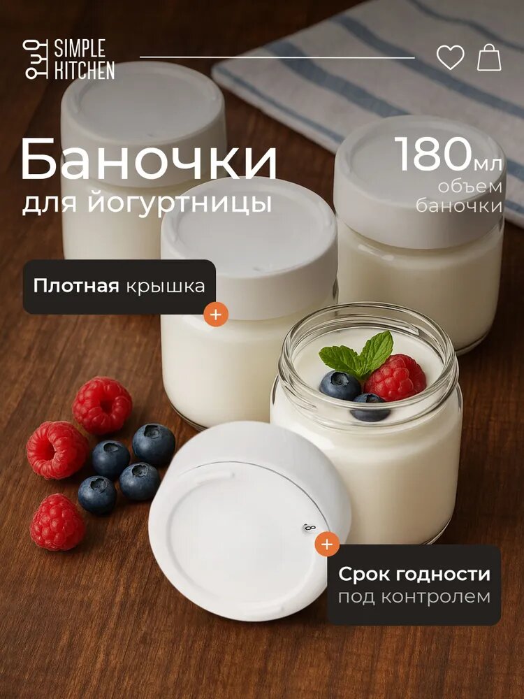 Йогуртница с баночками с таймером для приготовления термостатного йогурта SIMPLE KITCHEN