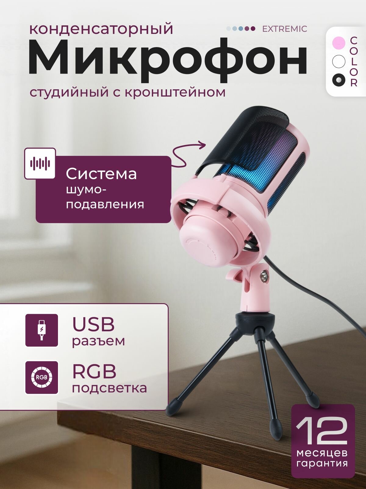 EXTREMIC Микрофон игровой (для стриминга) ME6S, розовый, светло-розовый
