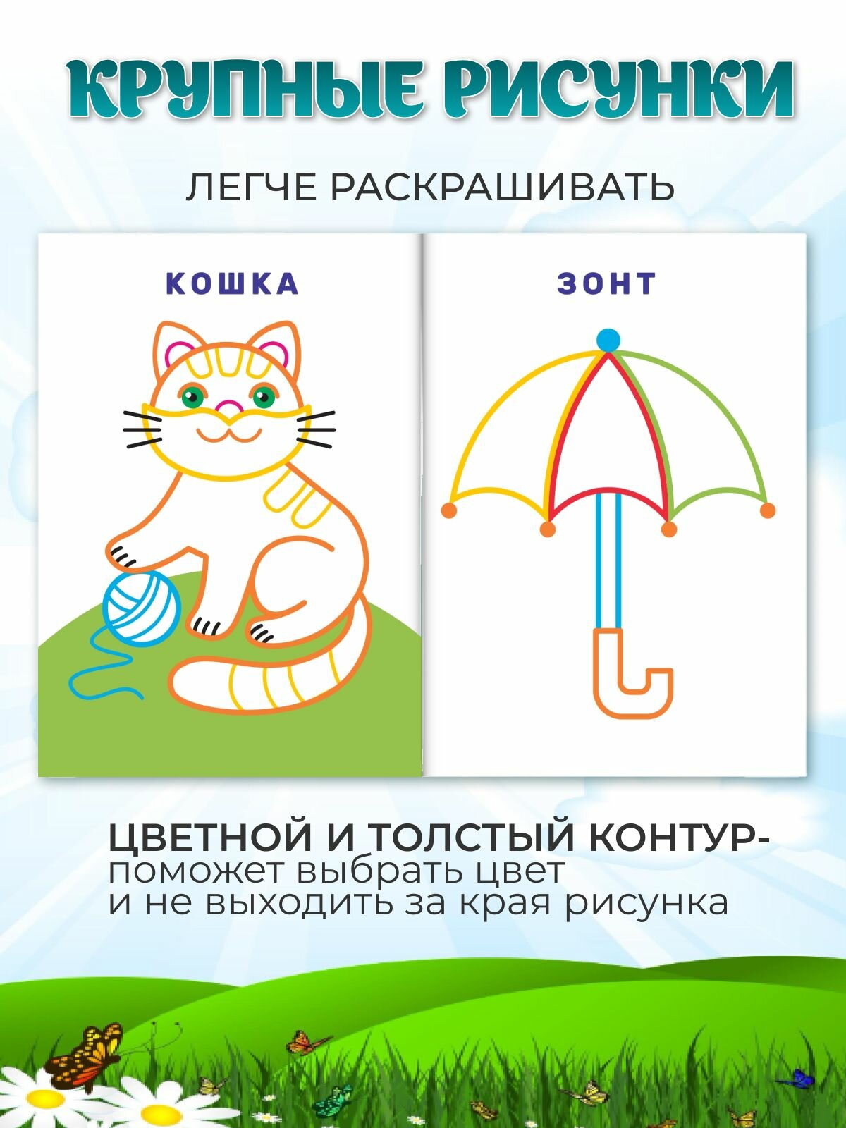Раскраска для малышей TINKITOYS "Кот" от 0+ лет, 14 изображений — фото 1