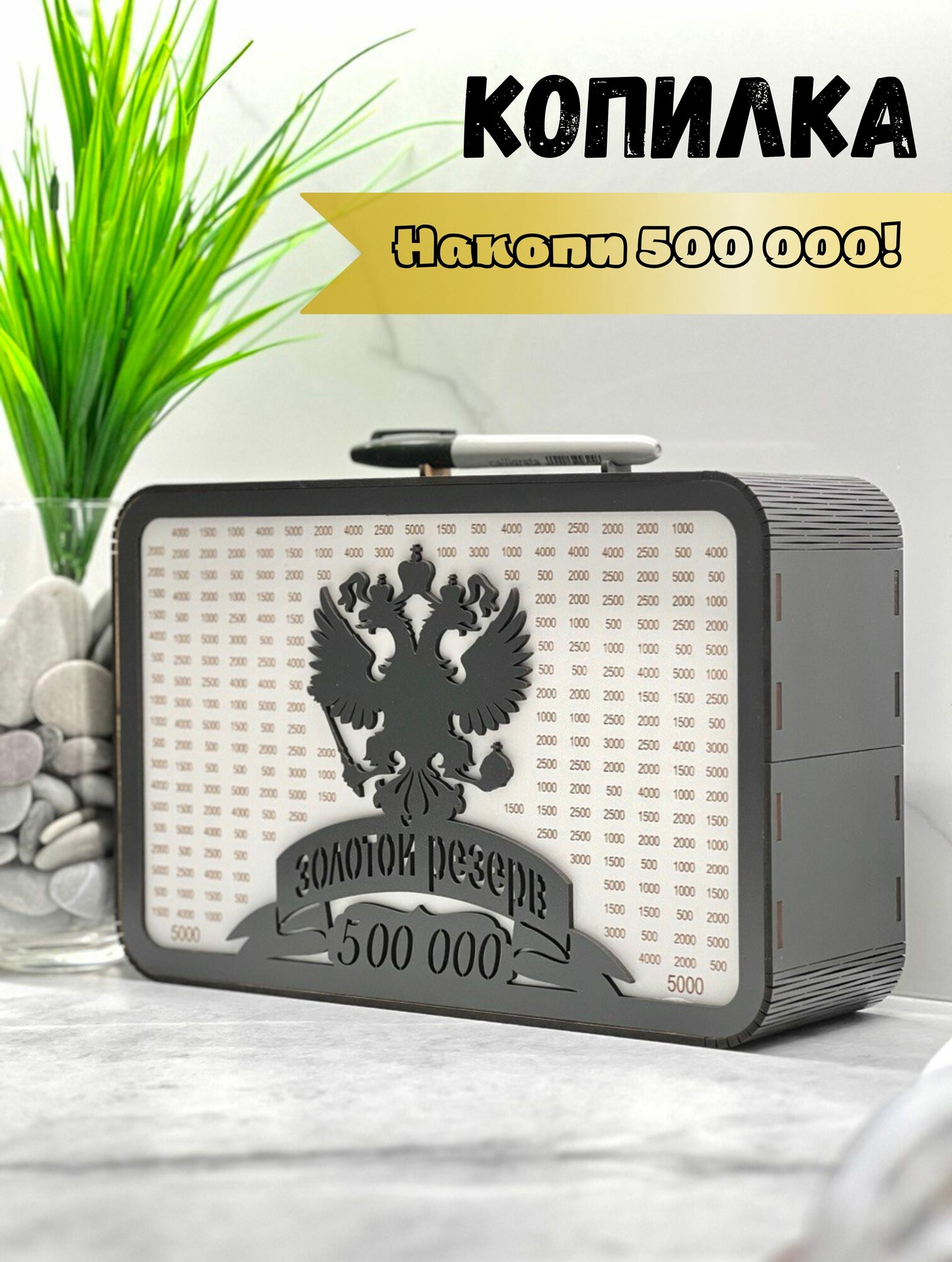 Копилка для денег "Золотой резерв", 30х19 см, 1 шт