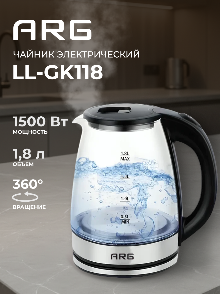 Электрический чайник ARG LL-GK118, 1,8л, серебристый, скрытый нагревательный элемент