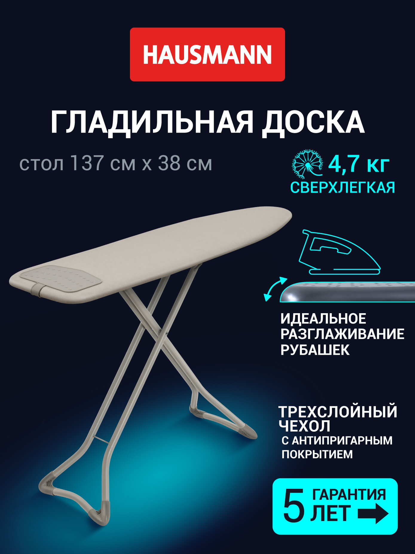 Гладильная доска напольная Hausmann HM-P1554HT-28 Hercules 38х137 см