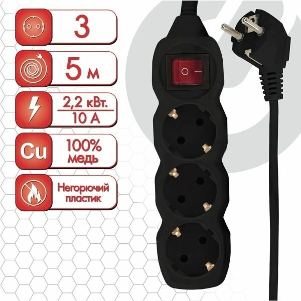 Удлинитель Sonnen U-133GS 3 розетки 5м черный