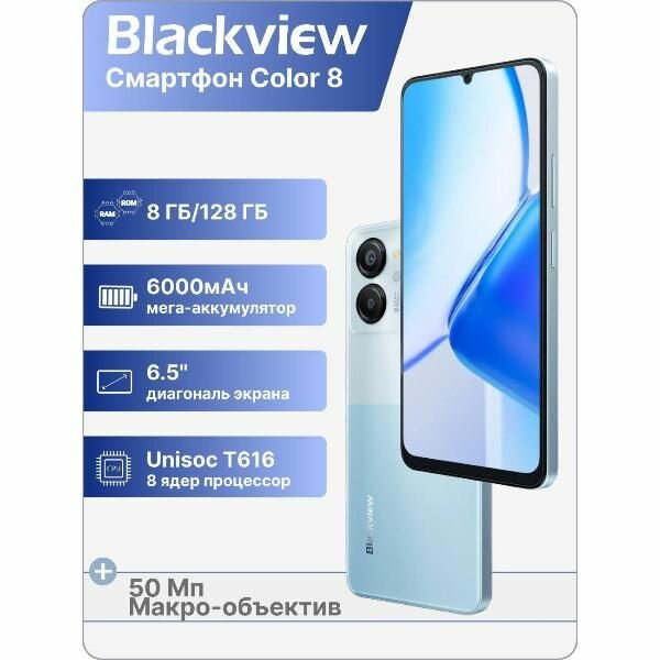 Смартфон Blackview Color 8