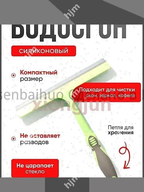 Водосгон автомобильный, длина: 25.6 см
