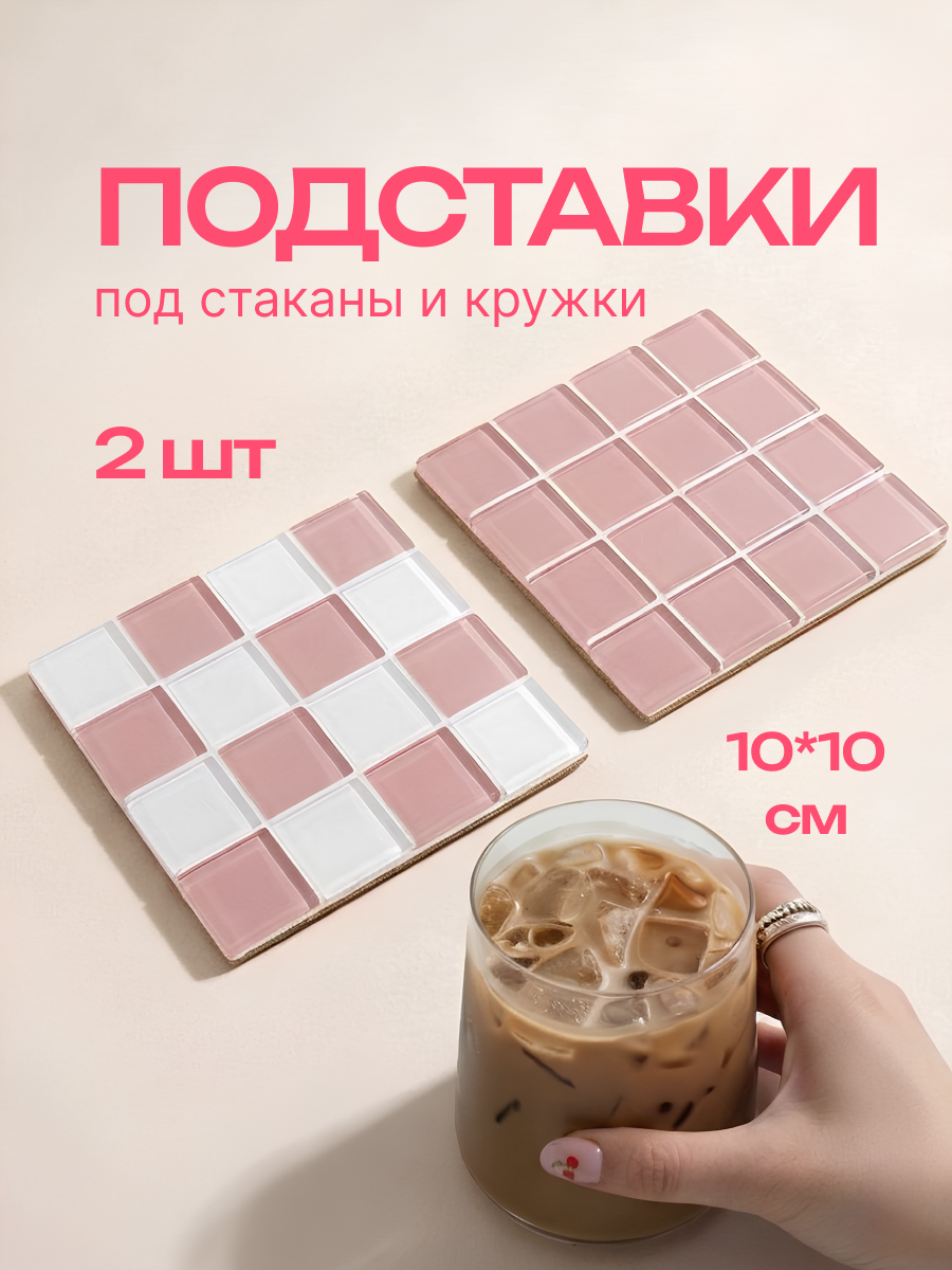 Подставка под стакан и кружку 2 шт подставки для свечей украшений