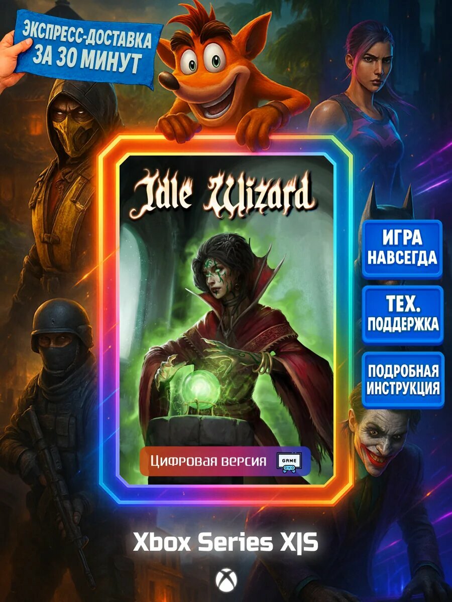 Idle Wizard Series X|S Цифровая версия игры | Доставка на почту