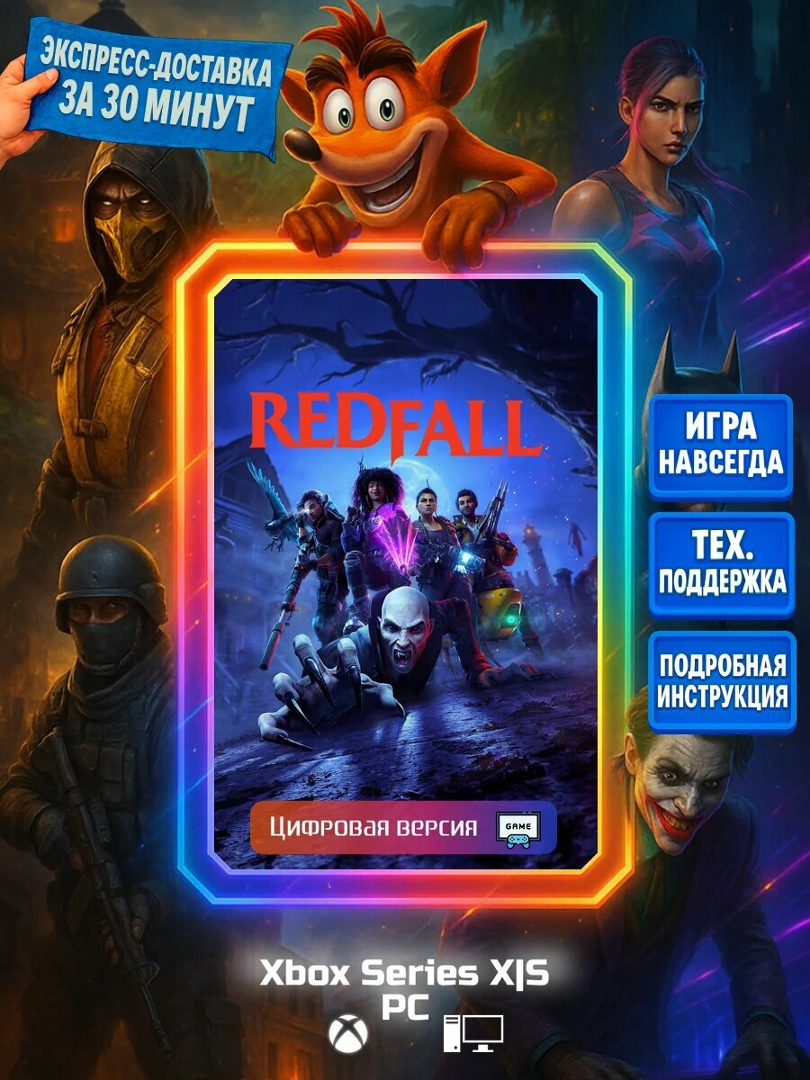 Redfall Series X|S, PC Цифровая версия игры | Доставка на почту