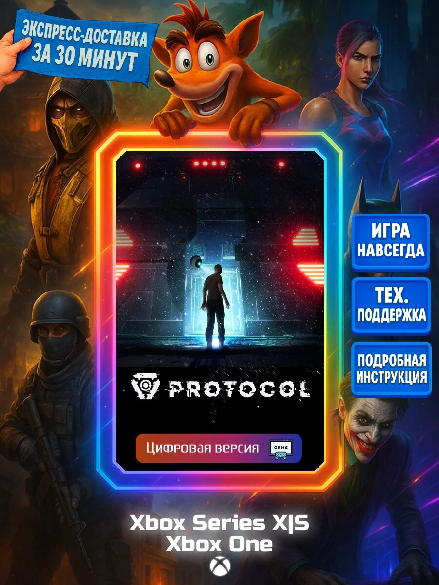Protocol Series X|S, One Цифровая версия игры | Доставка на почту