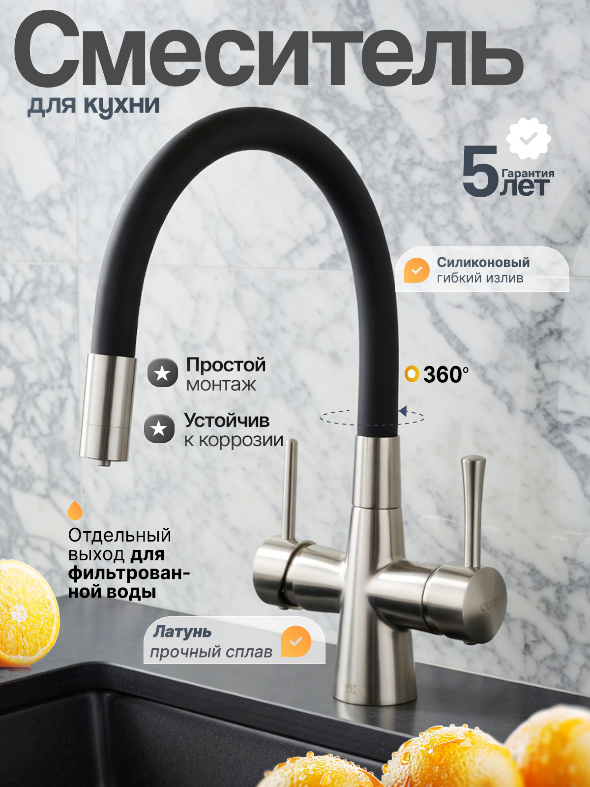 Смеситель Oute, для кухни, латунь, гибкий излив, черный, с фильтром