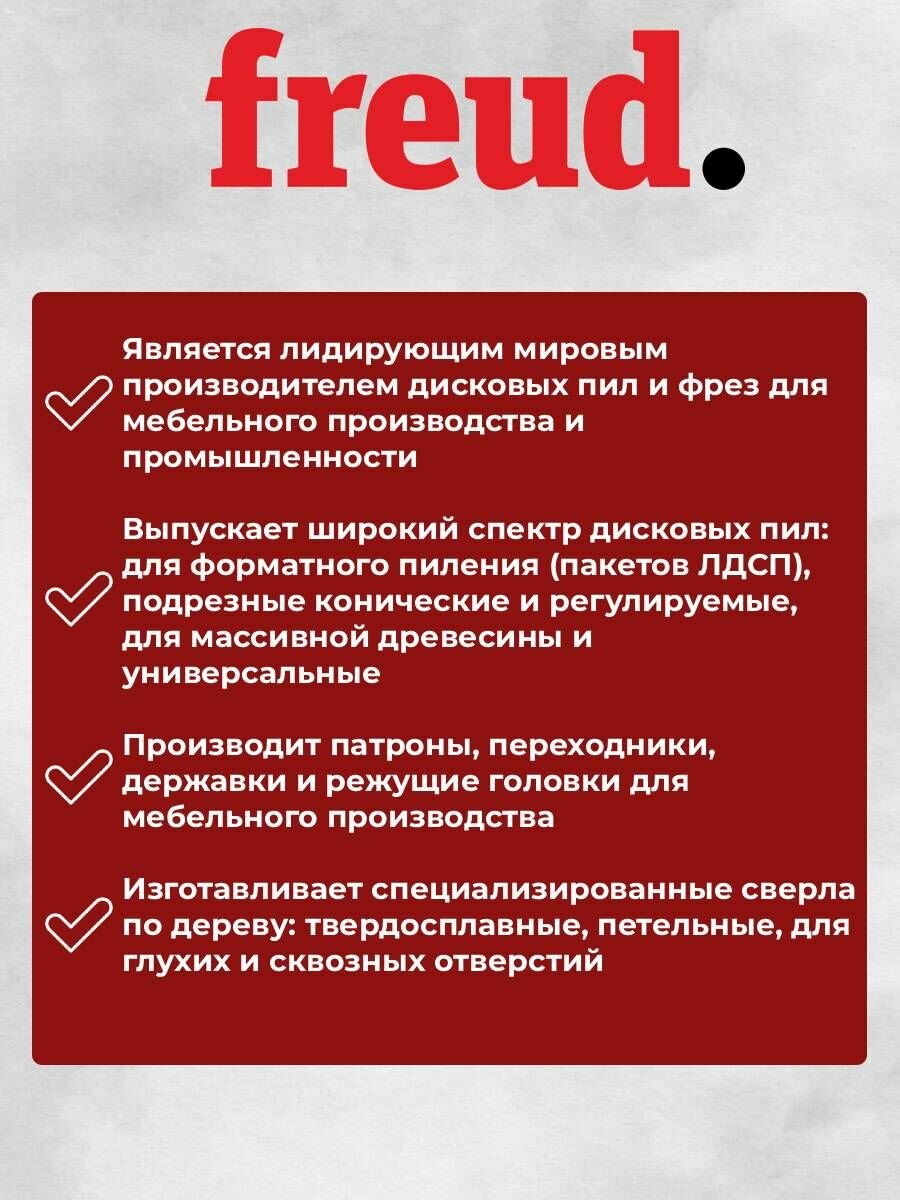 Фреза FREUD 22-10206Р — фото 1