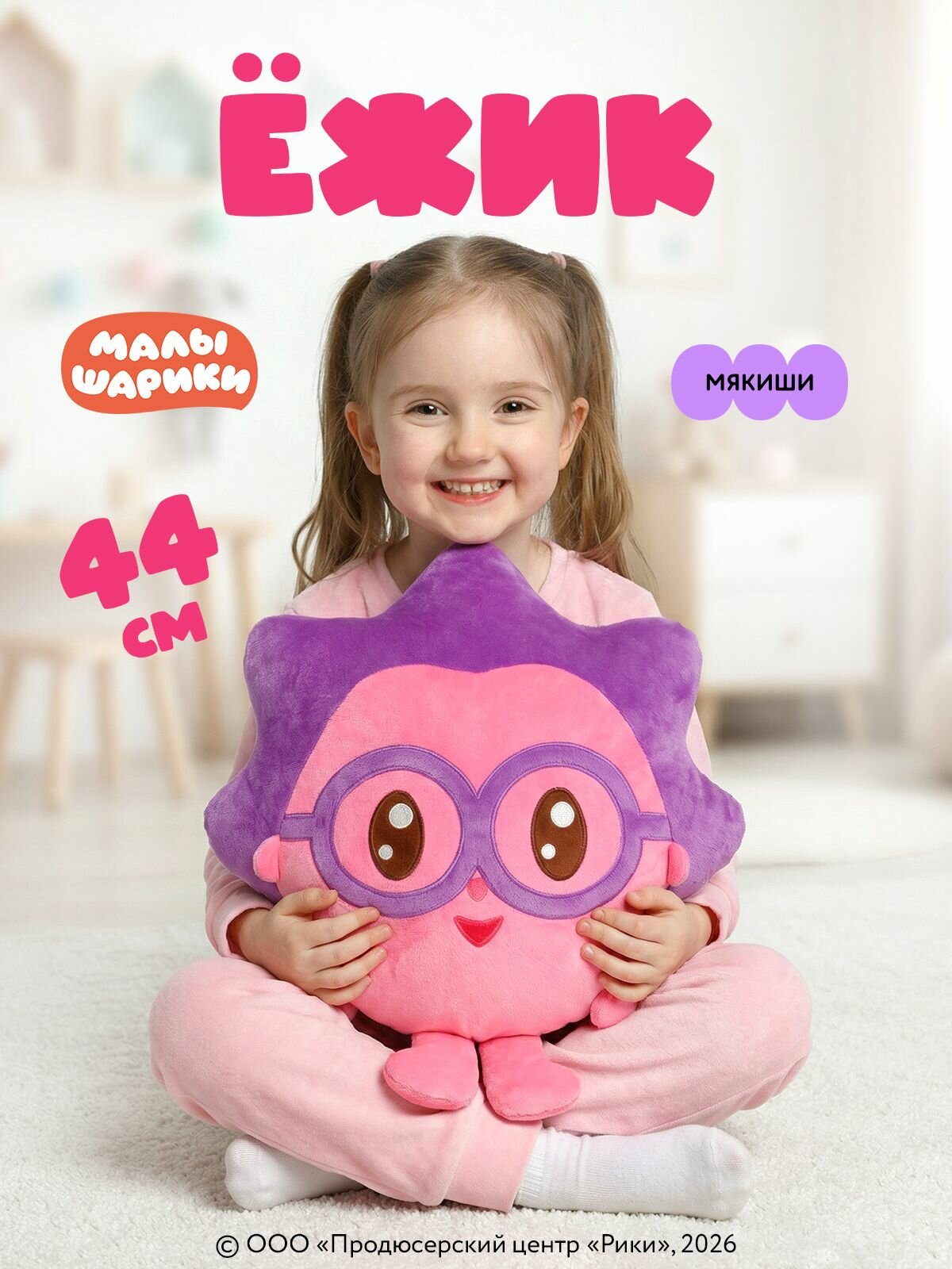 Мягкая игрушка "Мякиши" Ежик Малышарики, детские игрушки, от 0+