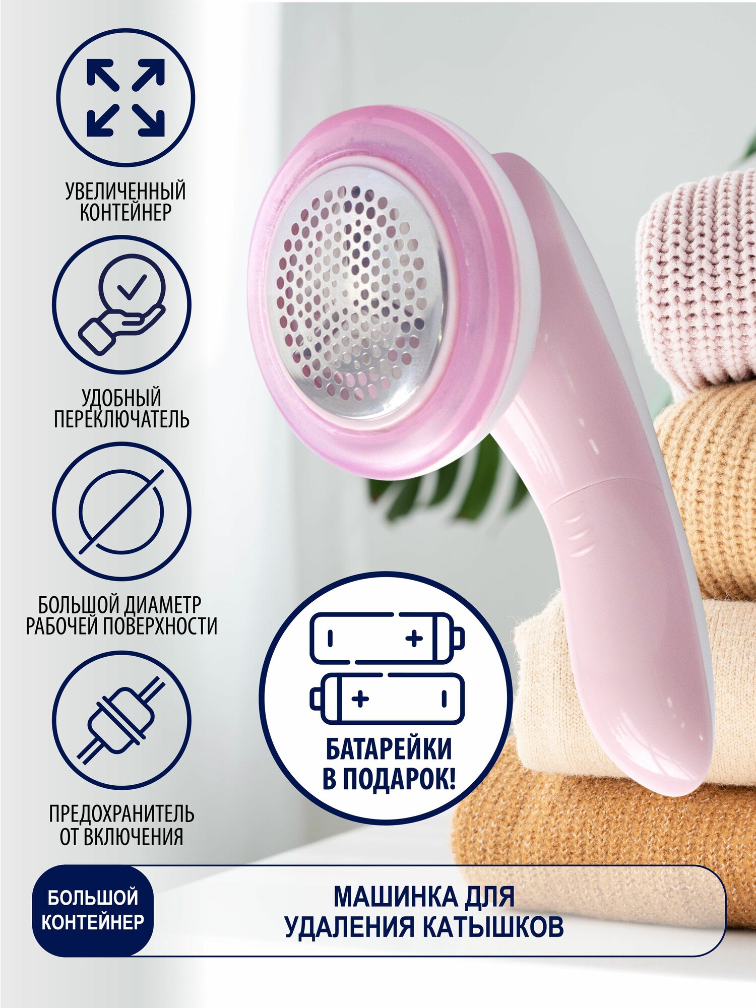 Машинка для удаления катышков Lint Remover