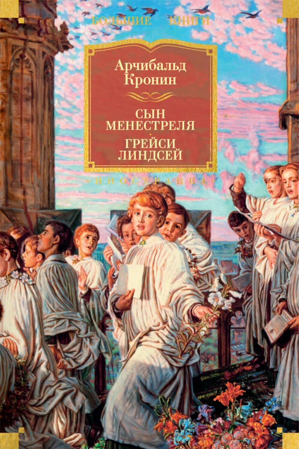 Сын менестреля. Грейси Линдсей [Цифровая книга]