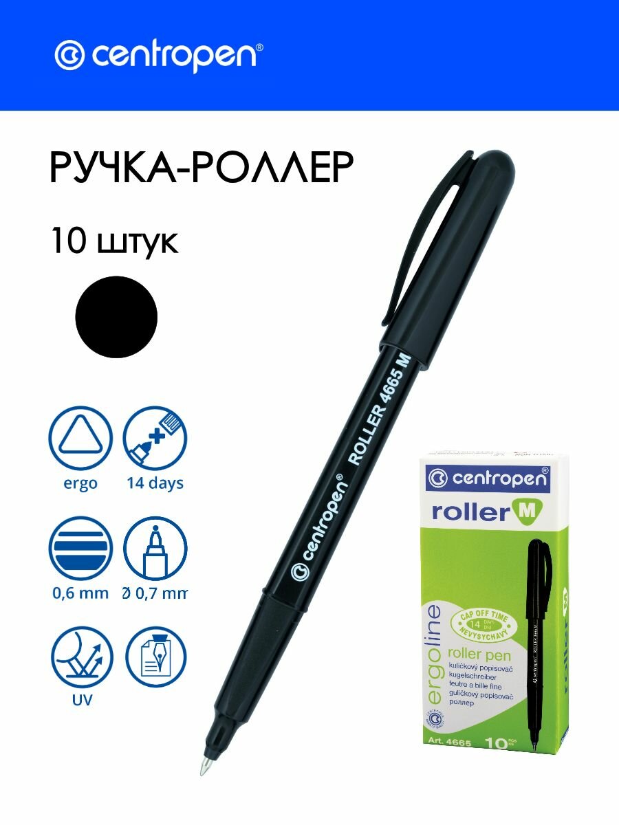 Centropen ROLLER ручка-роллер 0.6 мм, упаковка 10 штук, Черный 4665/1