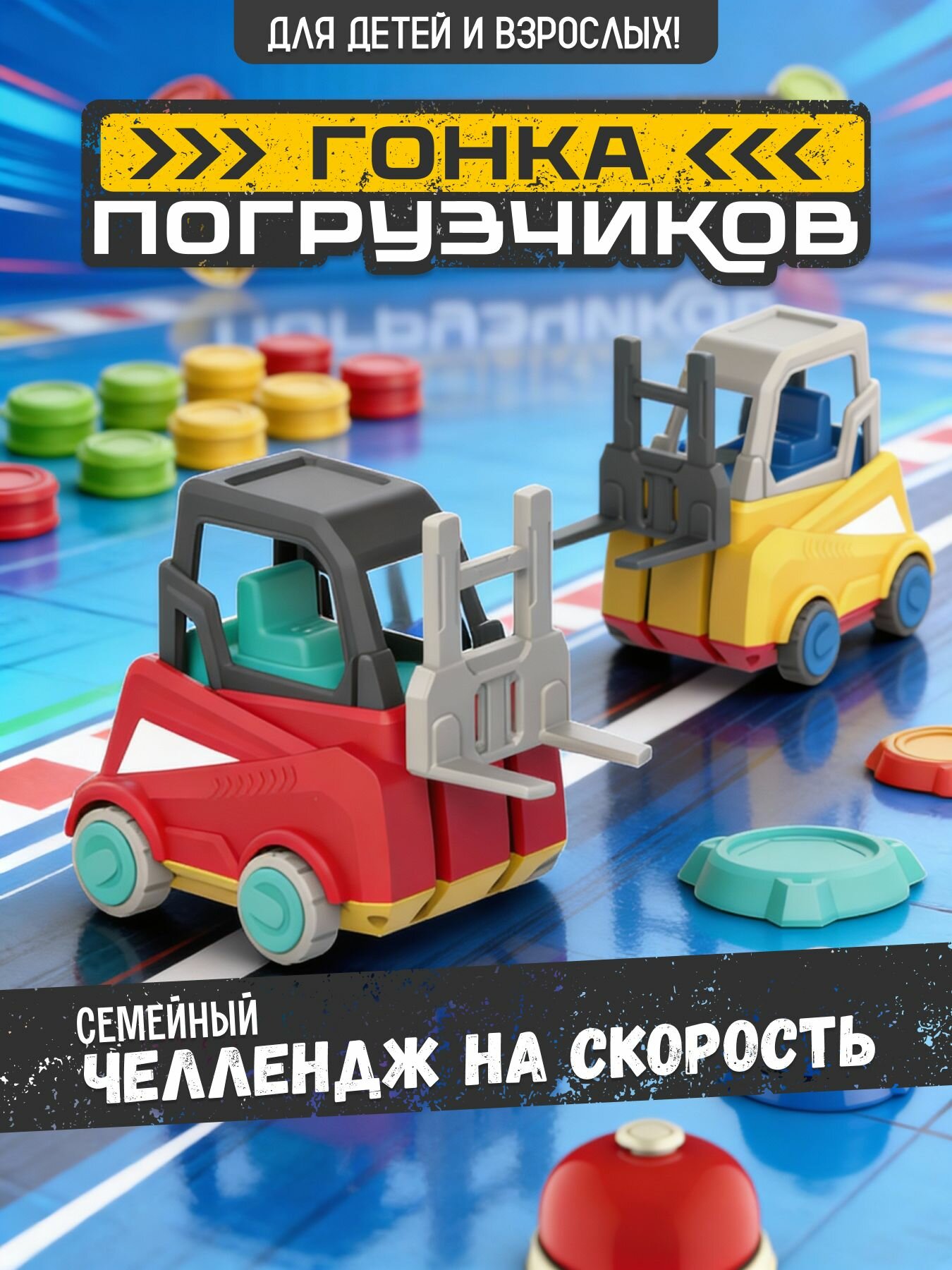 Настольные игры для детей от 5 лет Гонка Погрузчиков от Мемограм