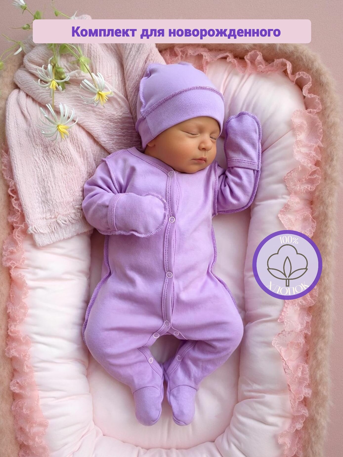 Комплект на выписку новорожденных Jolly Baby сиреневый, рост 50