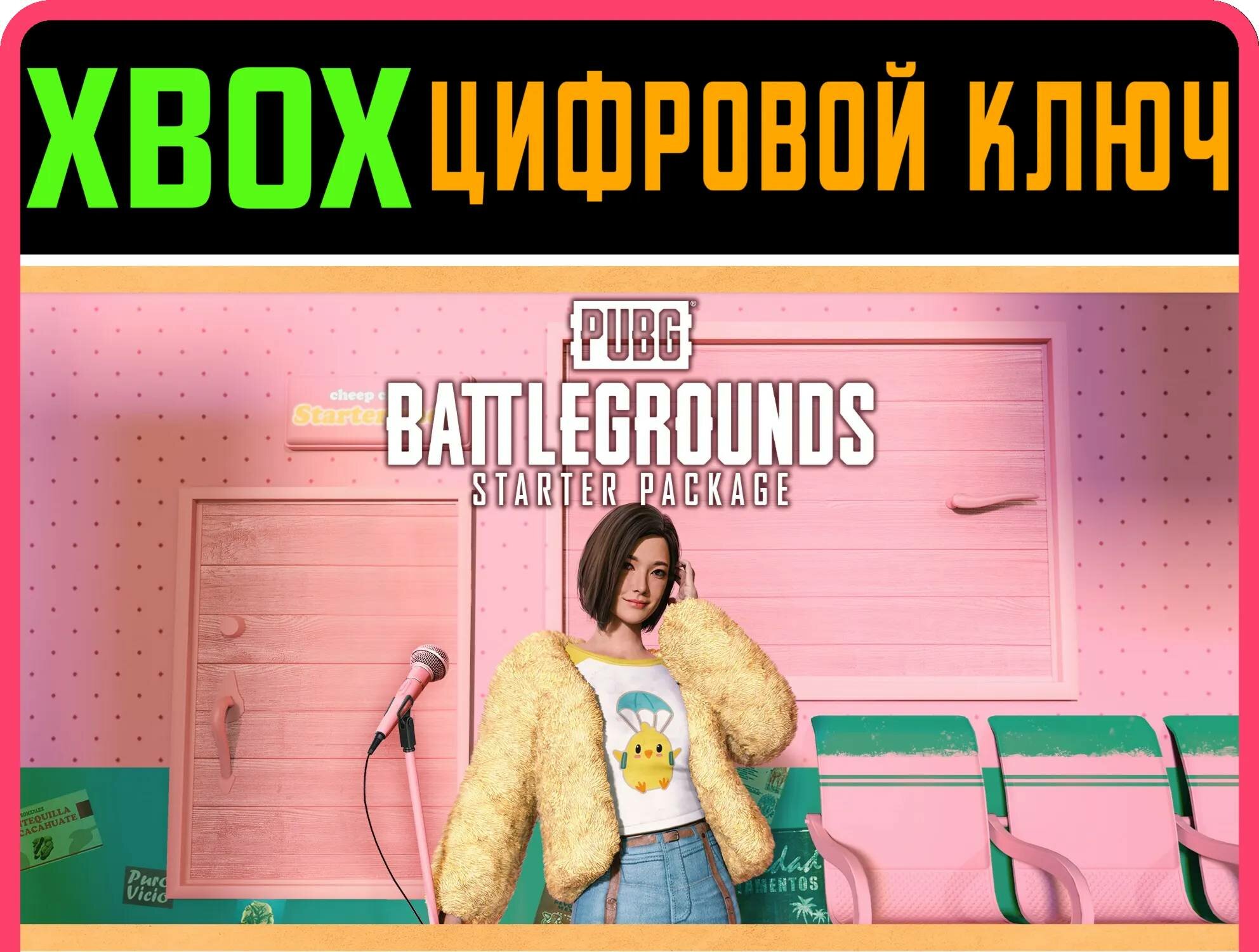 PUBG — стартовый набор XBOX ключ/КОД | Работает на ваш акк | Игра навсегда | Быстрая доставка