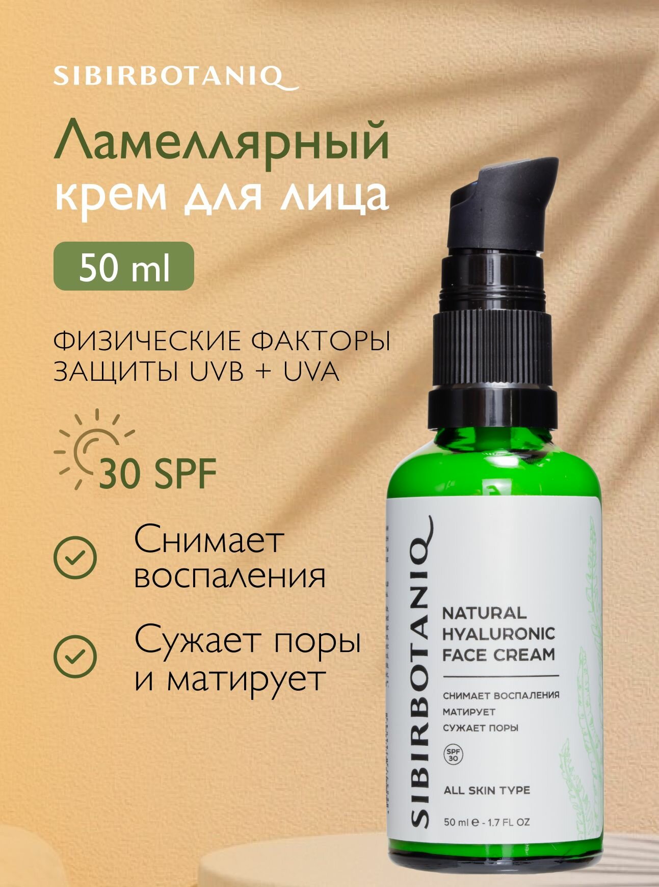 SIBIRBOTANIQ Крем для лица с SPF, 50мл