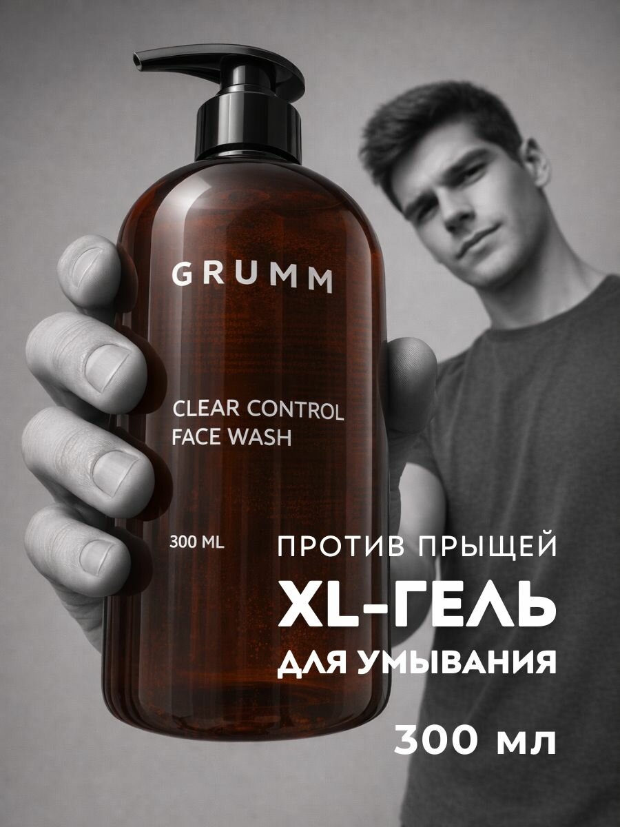 Гель для умывания мужской от прыщей, GRUMM, 300 мл