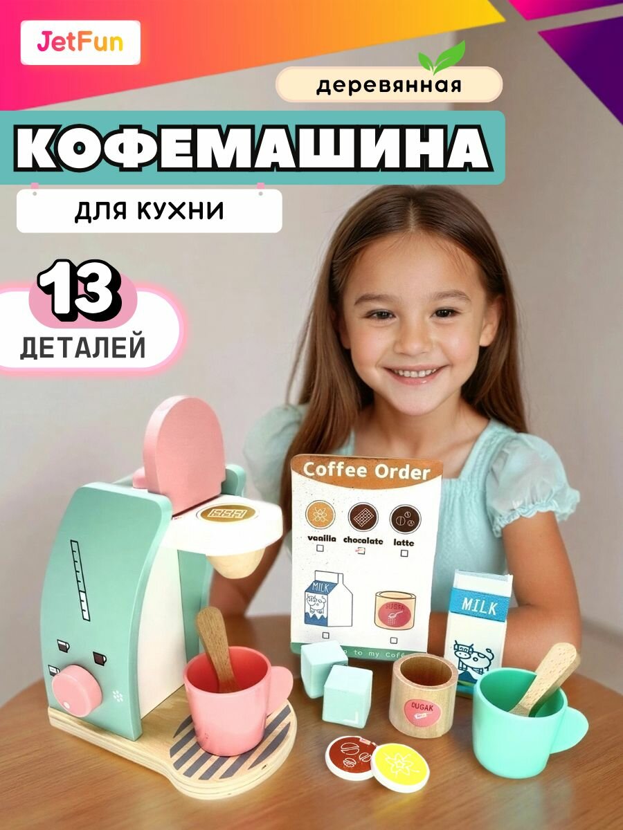 Игровой набор деревянная кофемашина для детской кухни, детские кухни и бытовая техника