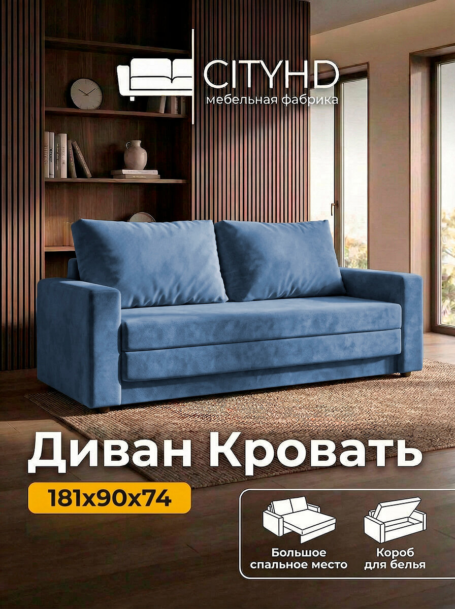 Диван-кровать Верона 9 с ящиком для хранения Синий, велюр, еврокнижка