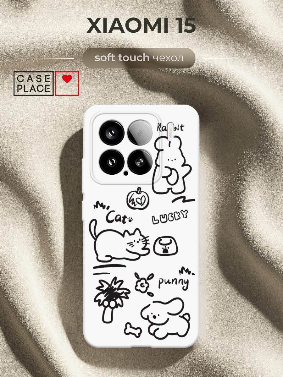 Чехол на Xiaomi 15 / Сяоми 15 с принтом Lucky animals